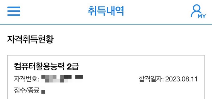 노베이스 4주 컴활 2급 합격 후기 컴활필기후기and컴활실기 후기 컴활2급필기요약자료 네이버 블로그