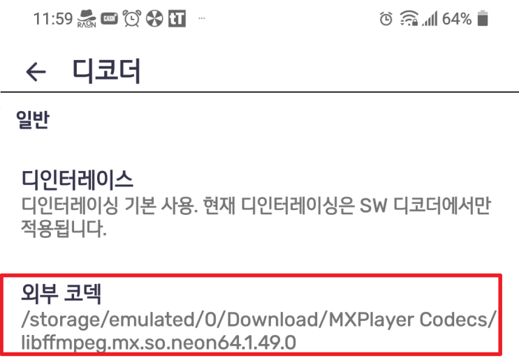 MX Player Pro 외부코덱 FFmpeg 최신링크 : 네이버 블로그