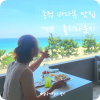 부산 송정 맛집 홀리라운지 해변열차와 바다가 보이는 부산 송정 핫플 네이버 블로그