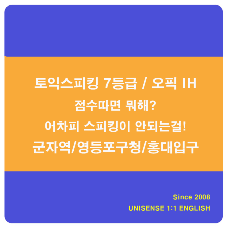 구로디지털신도림대림오목교문래역영등포 11영어회화 과외 유니센스일대일영어학원 영등포구청점 수강후기 네이버 블로그