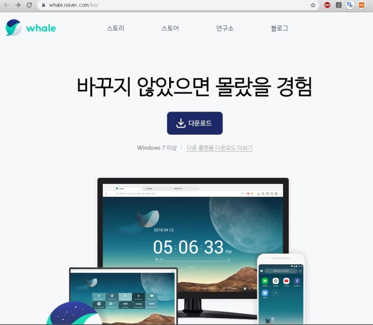 네이버 웨일(Naver Whale) 브라우저, 설치 경로, 애드블록 설치, 파파고 번역 버튼 : 네이버 블로그