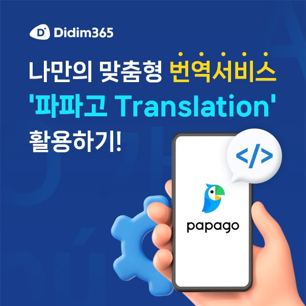 맞춤형 번역서비스 '파파고(Papago) Translation'에 네이버 Open API 연동하기 : 네이버 블로그