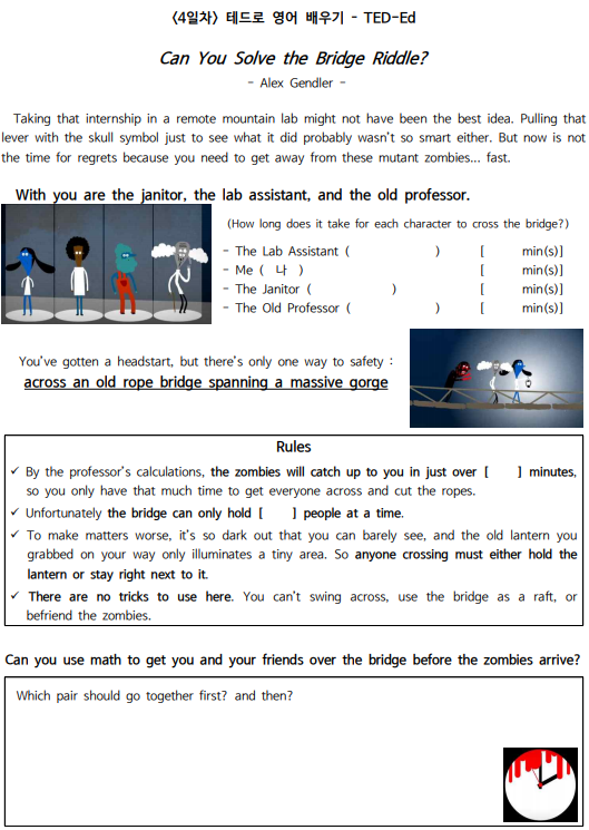학기말 수업: TED-ed / The Bridge Riddle / Can you solve this riddle? : 네이버 블로그