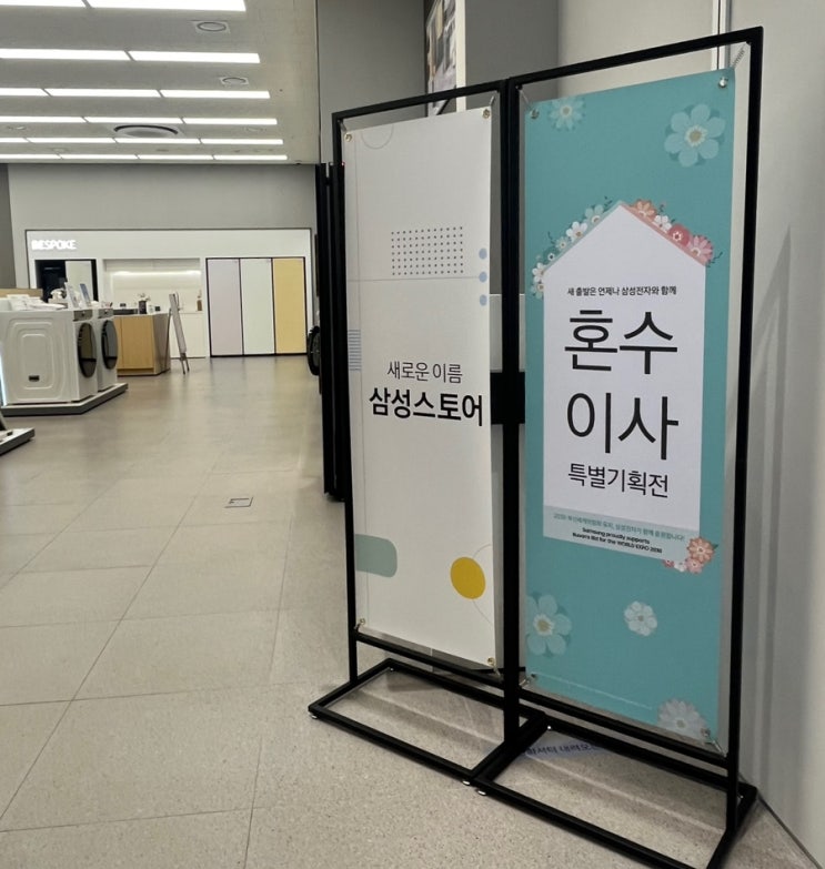 창원 혼수가전 발품팔아 싸게 계약한 찐후기삼성스토어 중리점 비대면견적 후 방문 네이버 블로그