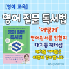 영어 교육 영어 질문 독서법어떻게 영어원서를 읽힐지 대치동 헤더샘 대치동 아이들은 이렇게 영어합니다 네이버 블로그