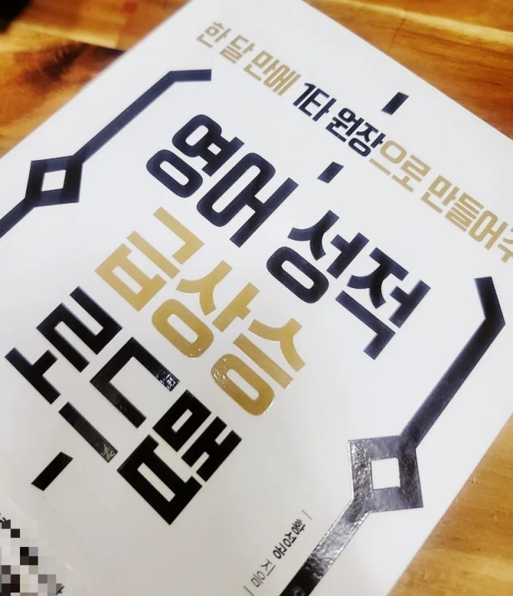 황성공 선생님의 영어 성적 급상승 로드맵 영어단어쉽게 외우는 법 네이버 블로그