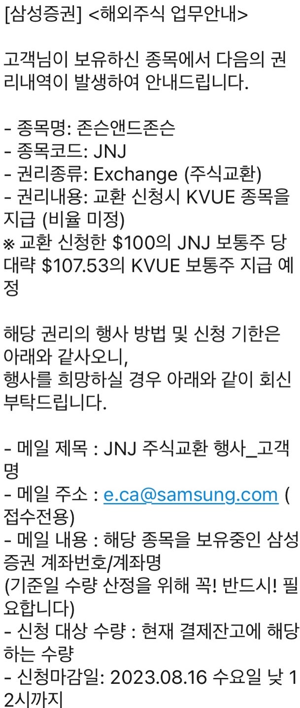 존슨앤존슨(JNJ) 주주, 켄뷰(KVUE) 주식 교환 신청...켄뷰로 갈아타야할까? : 네이버 블로그