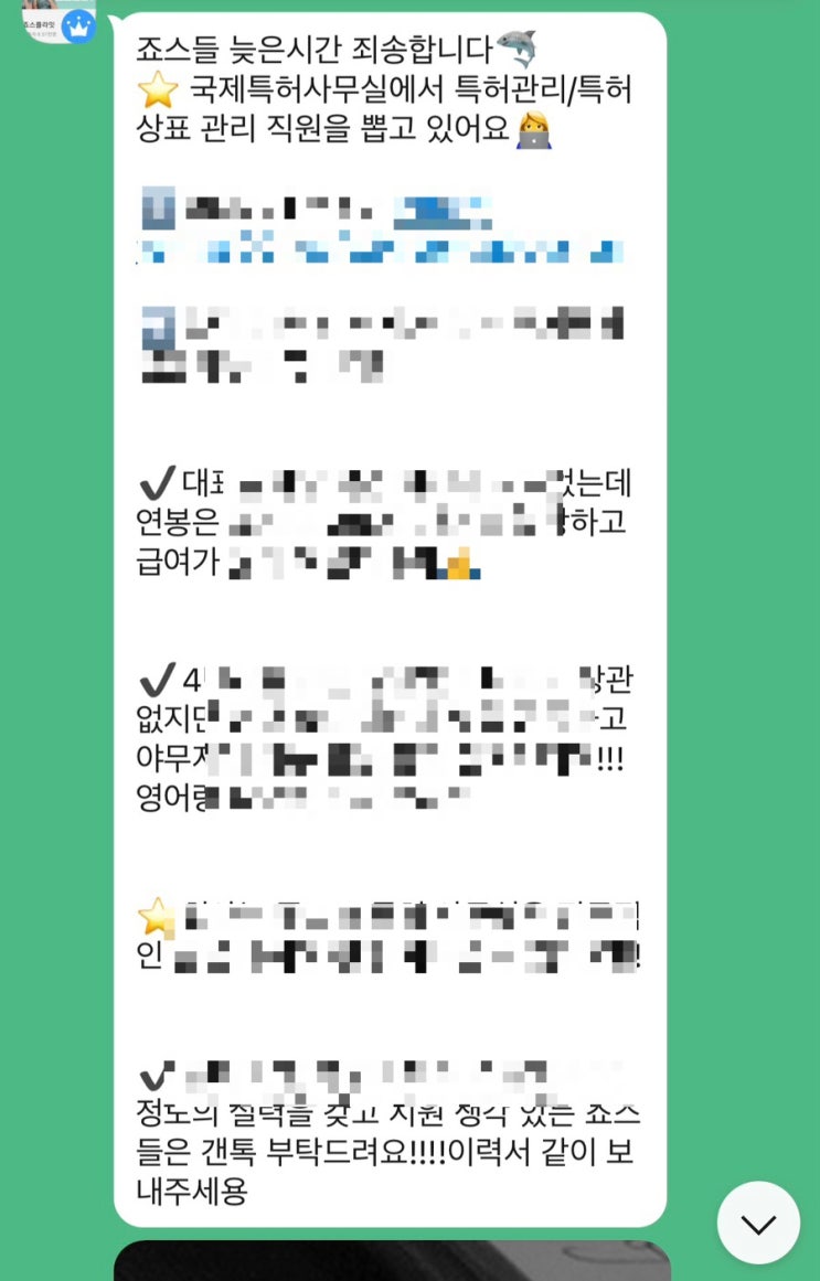 죠스 수강생들을 위한 시크릿서포트 ⭐️인재추천채용대행⭐️ 여러 취업기회 적극 연결할게요 로펌비서취업 외국계 금융회사