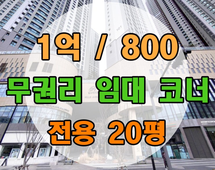 부천 중동힐스테이트상가 힐스에비뉴 코너 추천 네이버 블로그