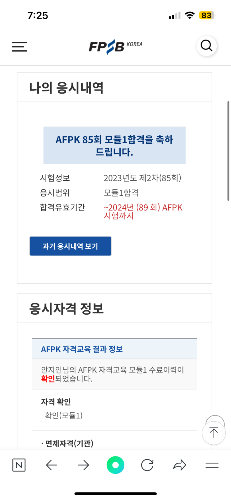 [AFPK 모듈1 합격후기] 교육수료 방법과 꿀팁 : 네이버 블로그