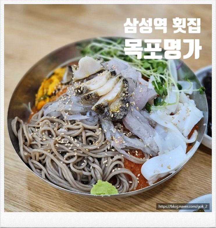 포스코사거리맛집 목포명가 신선한 물회 네이버 블로그