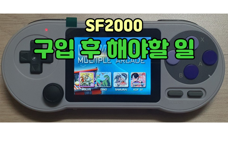 가성비 에뮬 게임기 SF2000 - 메모리 백업하기 : 네이버 블로그