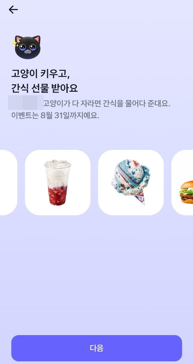 토스 고양이키우기 고양이 키우고 간식 선물 받기 이벤트 네이버 블로그