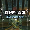 젤다 야숨 루요 타우의 사당 공략 문을 지나는 자 네이버 블로그