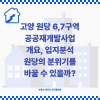 원당 67구역 분석 원당의 분위기를 바꿀 수 있는 곳 Feat 원당역롯데캐슬스카이엘 네이버 블로그