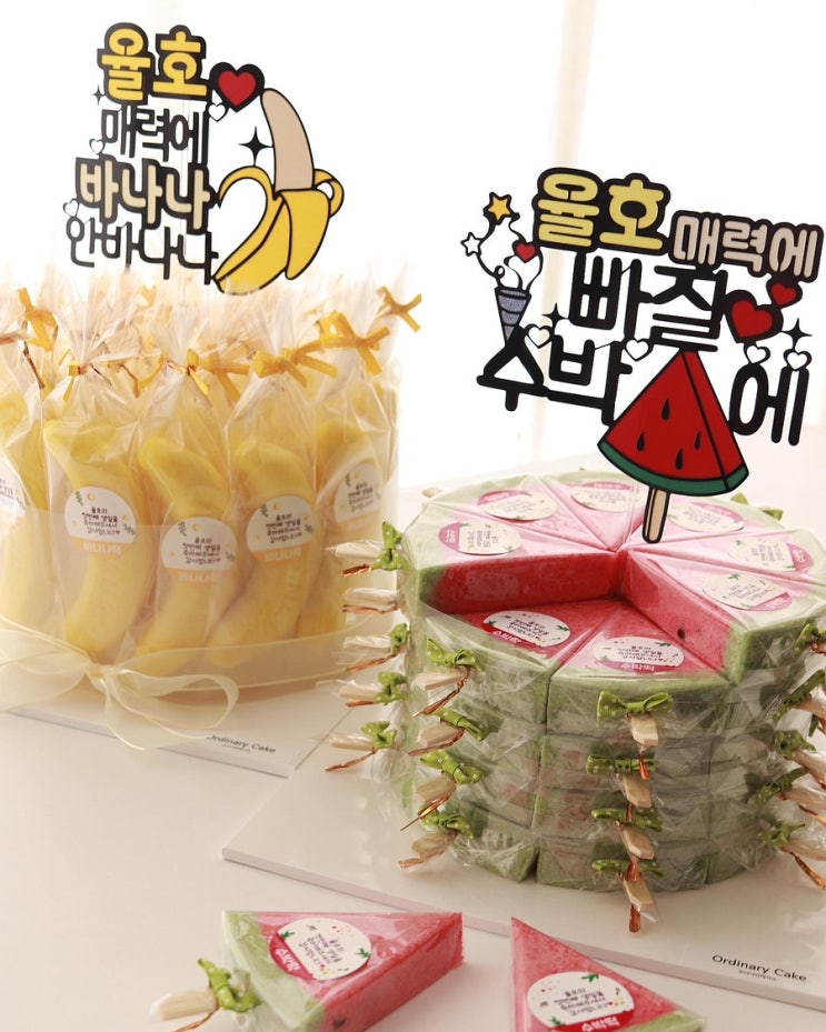 서울 수박떡케이크 바나나떡케이크 첫돌 승진축하 유치원 생일케이크 추천 / 강남 마포 여의도 은평구 중구 종로 서초 동작구 ...