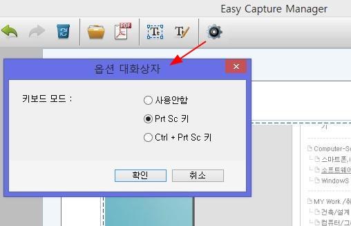Print Screen 버튼 누르면 Easy Capture Manager 뜨는 경우, 해제하기 : 네이버 블로그