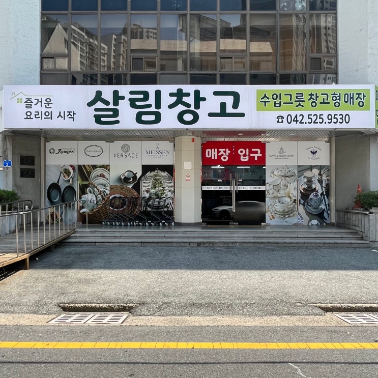 대전수입그릇 살림창고 사브르 커트러리 후기 네이버 블로그