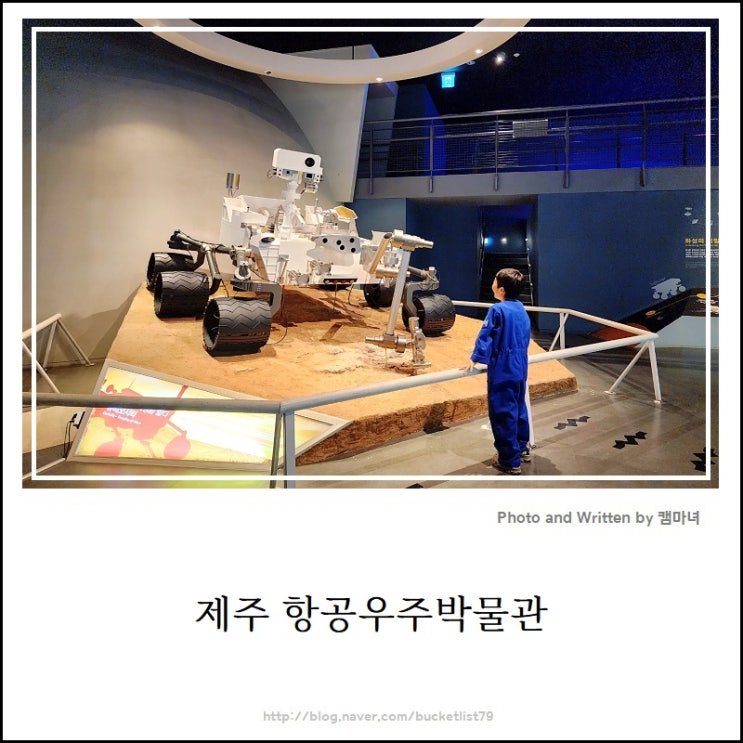 제주항공우주박물관 신화월드 오설록 근처 아이와 갈만한 체험형 제주박물관 네이버 블로그