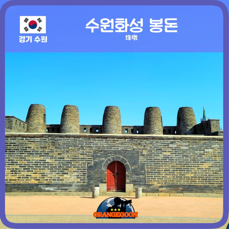 경기 수원 수원 화성 19 유네스코 세계 문화유산에 빛나는 수원의 상징 수원 화성 여행 네이버 블로그