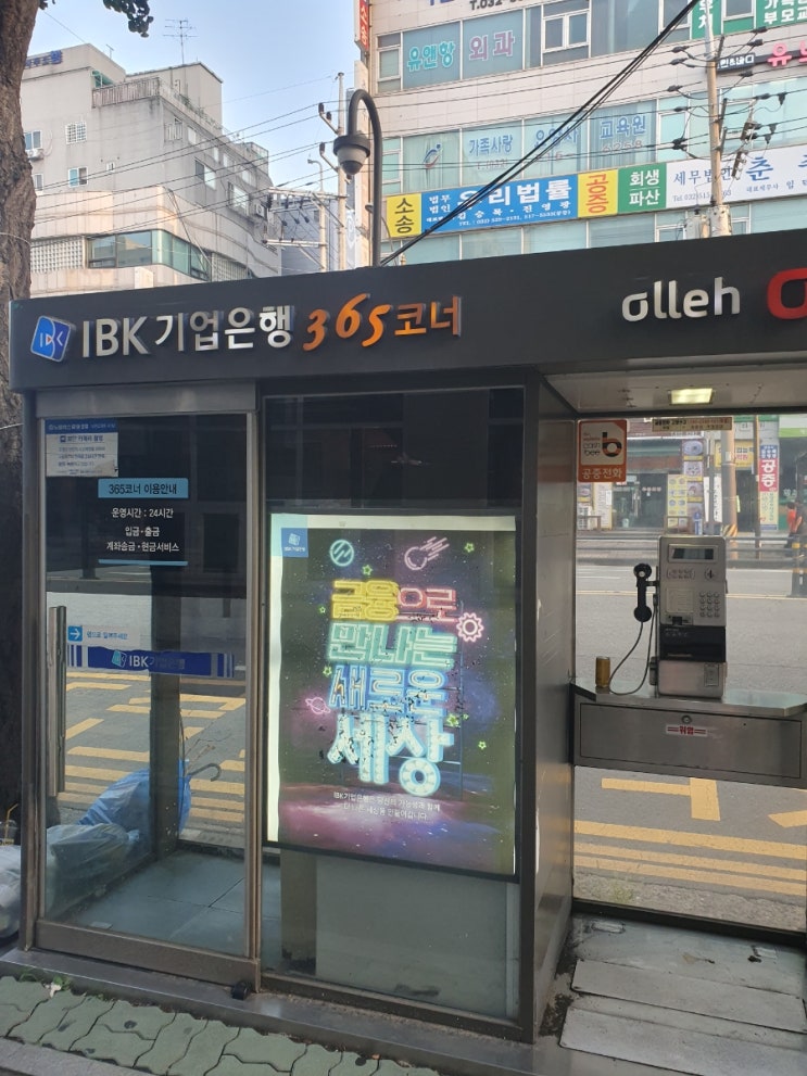 IBK 기업은행 ATM이용시간,수수료,입금한도,출금한도 정보 : 네이버 블로그