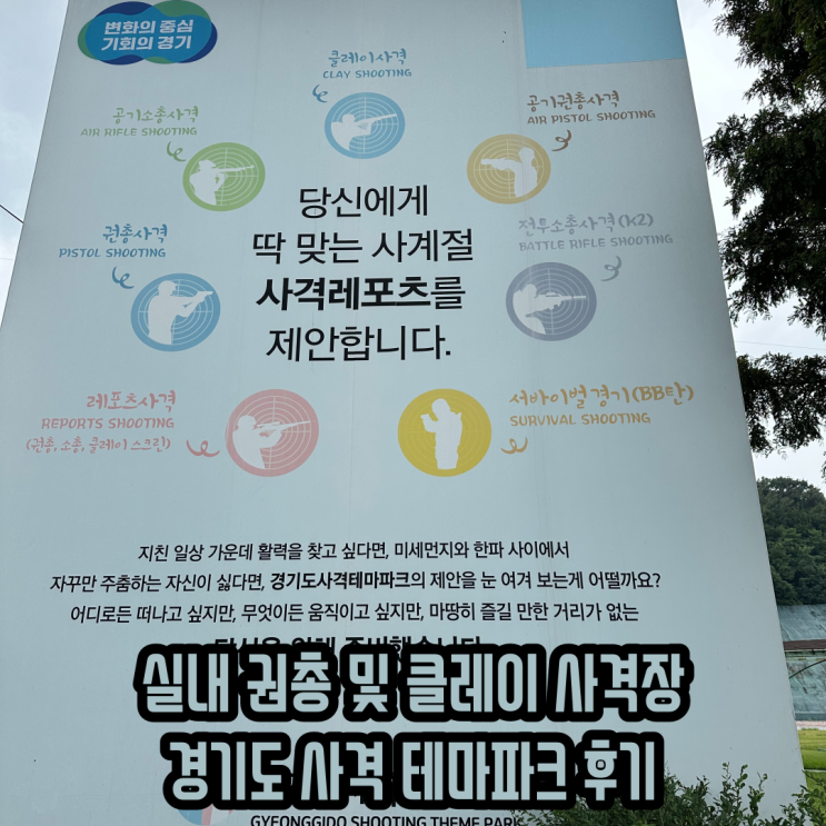 실내 권총 · 클레이 사격장 경기도 사격 테마파크 후기 네이버 블로그