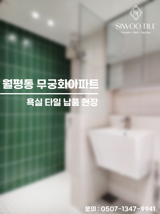 대전욕실리모델링 월평동 무궁화아파트 타일 및 자재 납품 현장 1차입니다 네이버 블로그