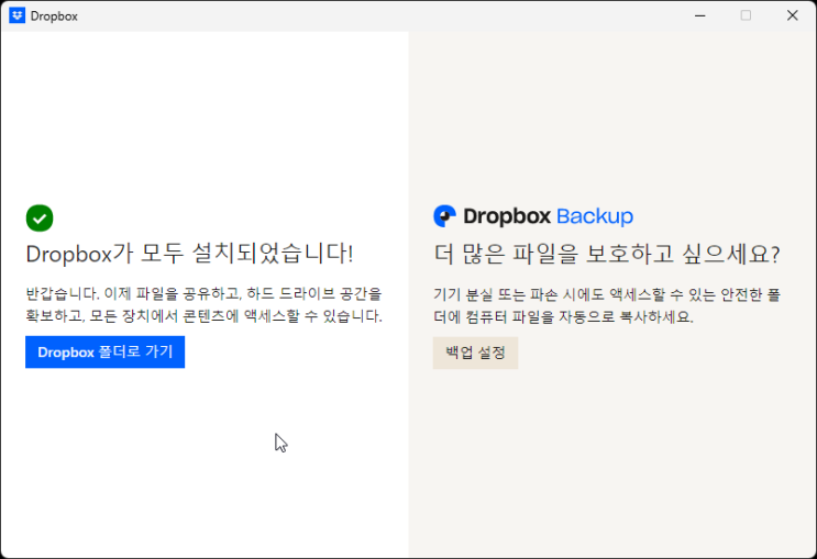 Dropbox Basic 설치 및 폴더 설정 : 네이버 블로그