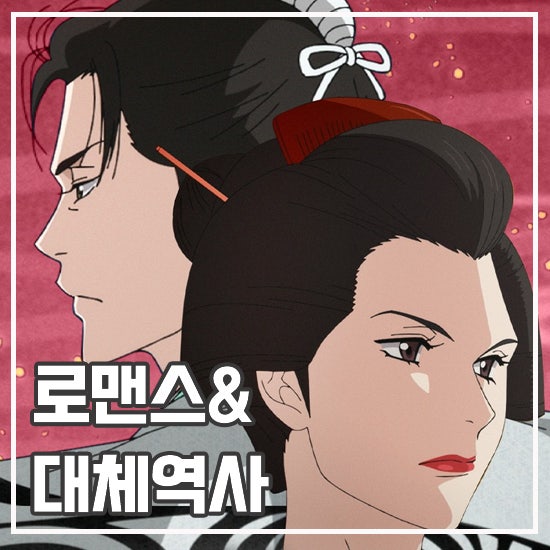 오오쿠 결말 후기 실화 비튼 일본 넷플릭스 애니 추천 네이버 블로그