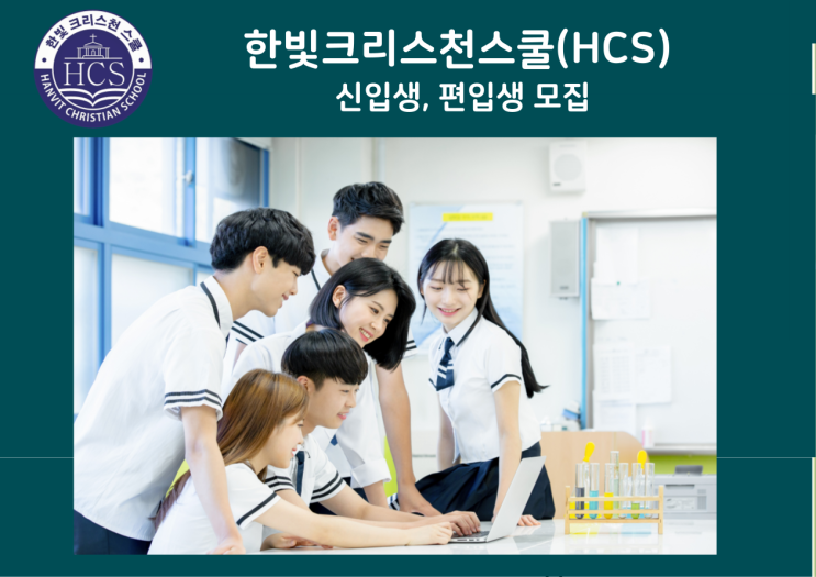 한빛크리스천스쿨 기독교 대안학교 신입생 편입생 모집경기도 고양시 일산 네이버 블로그