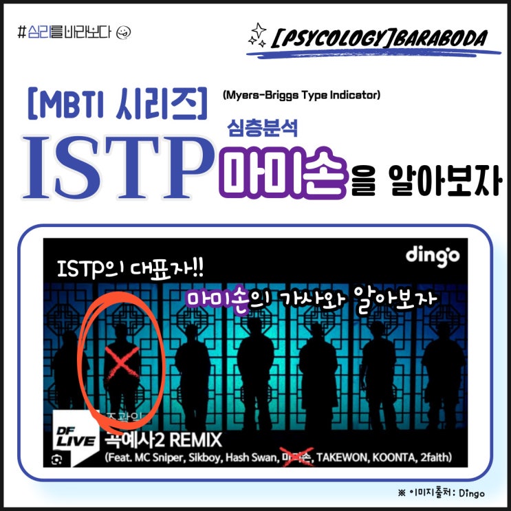 [MBTI_ISTP 분석] 마미손이 말하는 ISTP! 정말 이기적인가?! : 네이버 블로그
