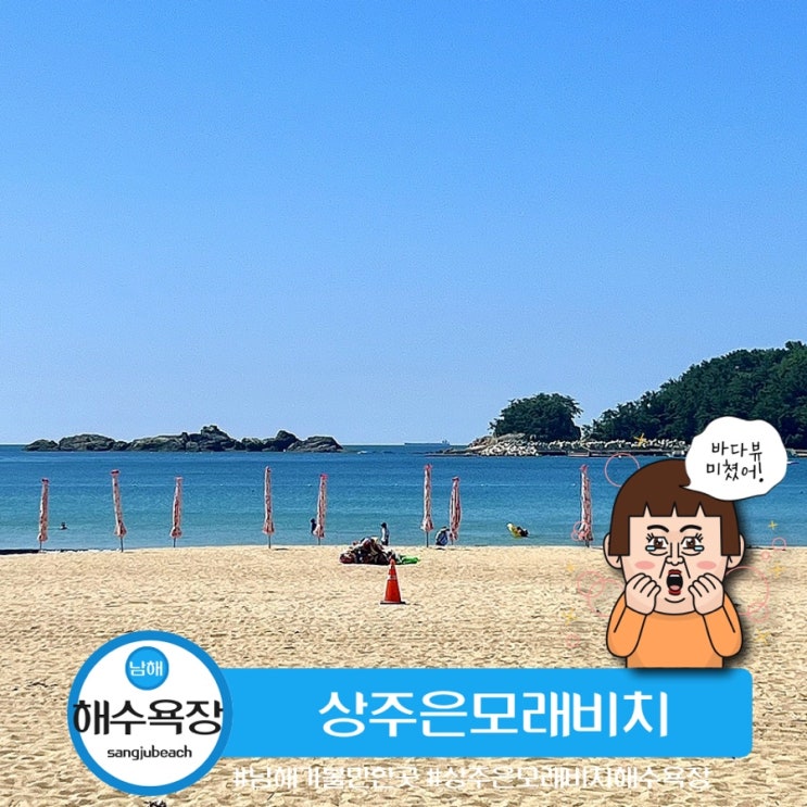 경남 남해 바다 추천 상주은모래비치 해수욕장 주차장 샤워장 파라솔 튜브 대여 네이버 블로그