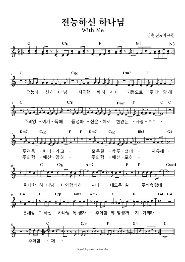 예수전도단 - 전능하신 하나님 / With Me (C코드) 찬양 악보 가사 : 네이버 블로그