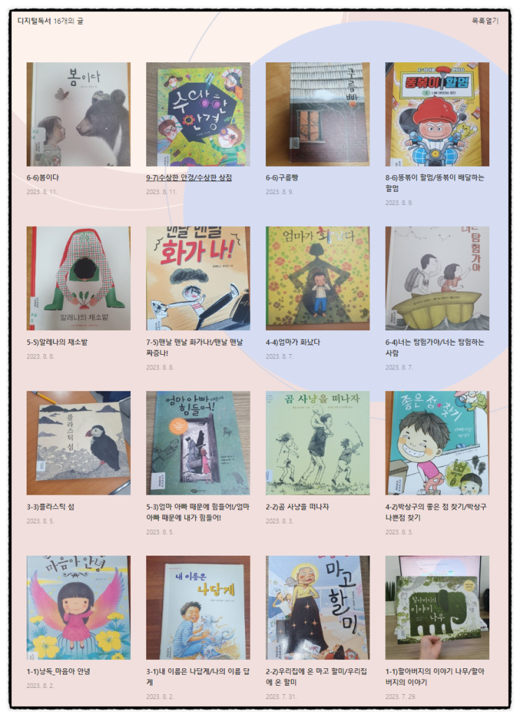 블로그 독서록 쓰기 초등 독서록 독서 데이터 매일 독서 네이버 블로그