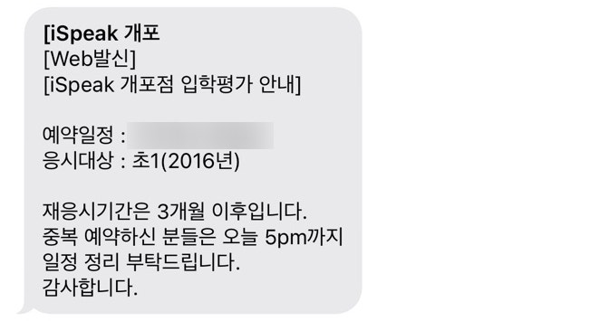 아이스피크 (iSpeak) 개포 초1 레테 후기 (비용, 결과) : 네이버 블로그