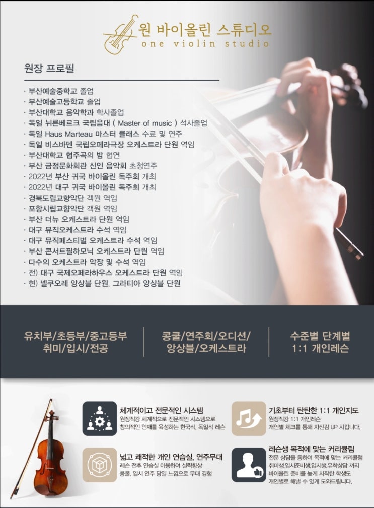 부산 바이올린 레슨 해운대 바이올린 레슨 네이버 블로그