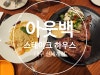 아웃백 스테이크 하우스 대구 신세계점 디너타임 토마호크스테이크 Kt 할인 부메랑 쿠폰할인팁 주문팁 네이버 블로그