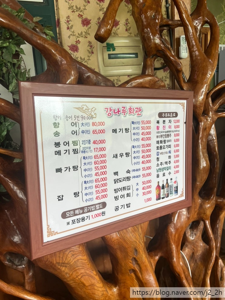 임실맛집 강나루횟집 전북맛집 임실맛집 매운탕맛집 전주맛집 옥정호맛집 임실매운탕 🍲 네이버 블로그