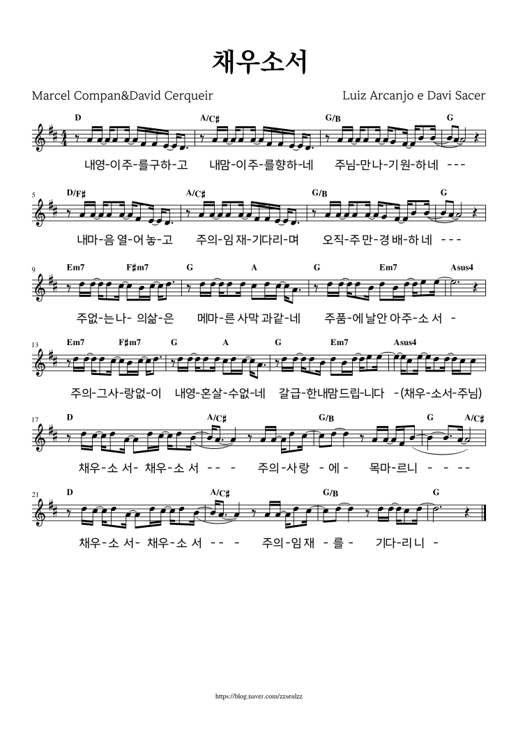 어노인팅 - 채우소서 (D코드) 찬양 악보 가사 : 네이버 블로그