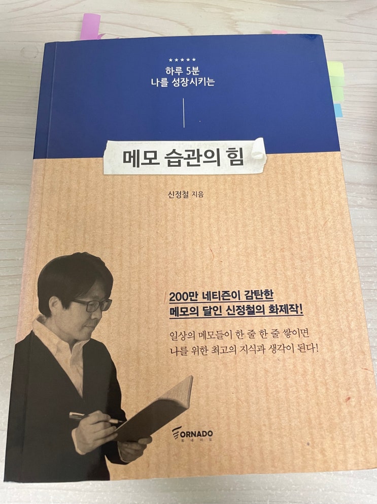 나를 바꾼 책 메모습관의 힘 네이버 블로그