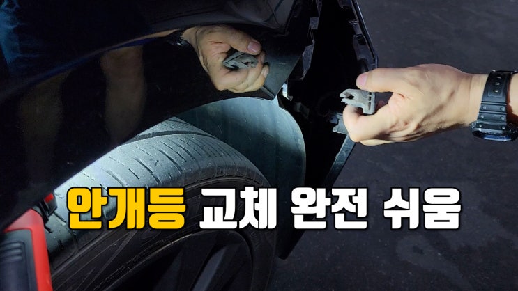 안개등 교체방법 그랜저 hg : 네이버 블로그