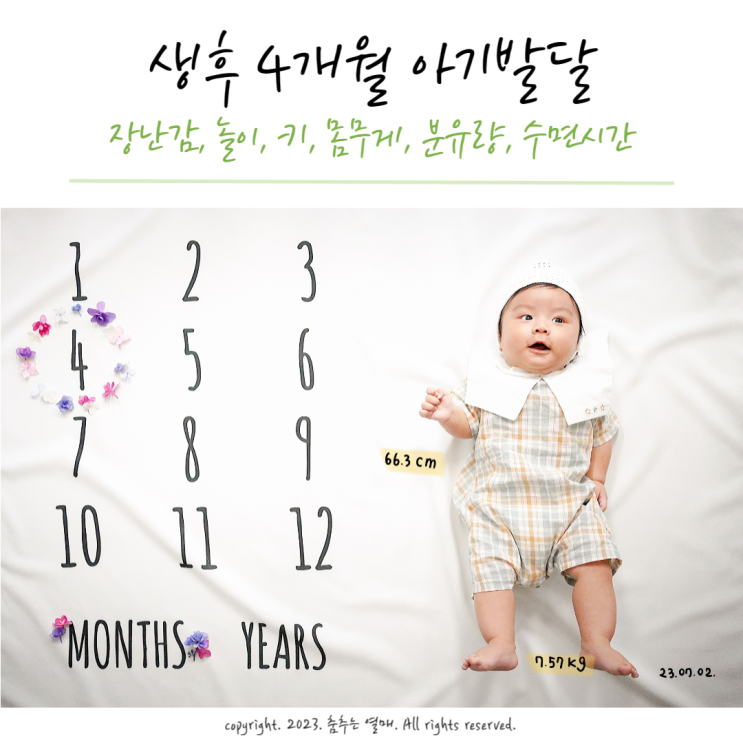 생후 4개월 아기 발달 장난감 놀이 몸무게 분유량 수면시간 네이버 블로그
