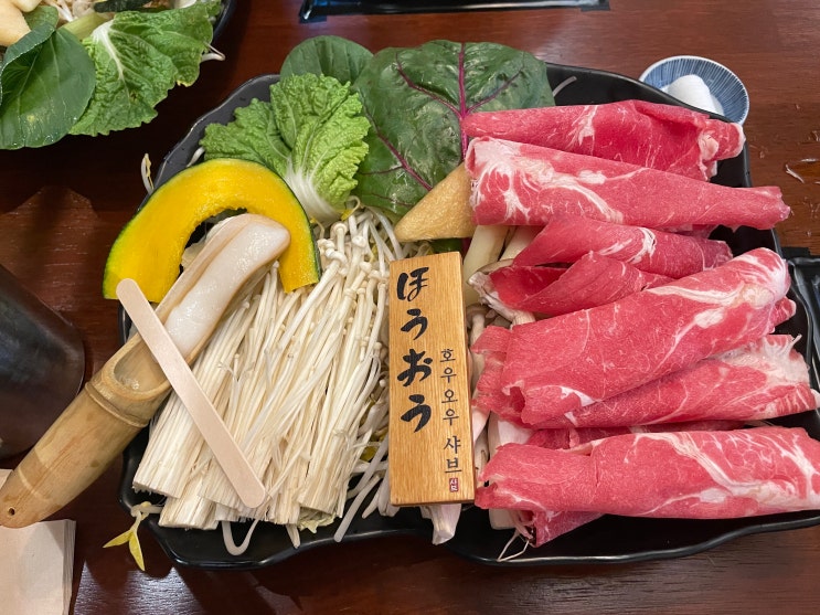 김해봉황동 봉리단길 1인 샤브샤브 혼밥맛집 호우오우샤브 내돈내먹 네이버 블로그