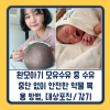 완모아기 모유수유 중 수유 중단 없이 안전한 약물 복용 방법 락트메드 모유수유 대상포진약 모유수유 감기약 네이버 블로그