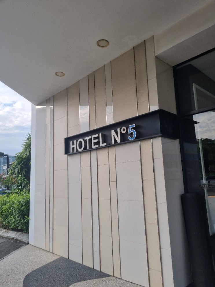 코타키나발루 여행 / 호텔 넘버5 : 코타키나발루 공항 근처 가성비 추천 3만원대 호텔 : 네이버 블로그