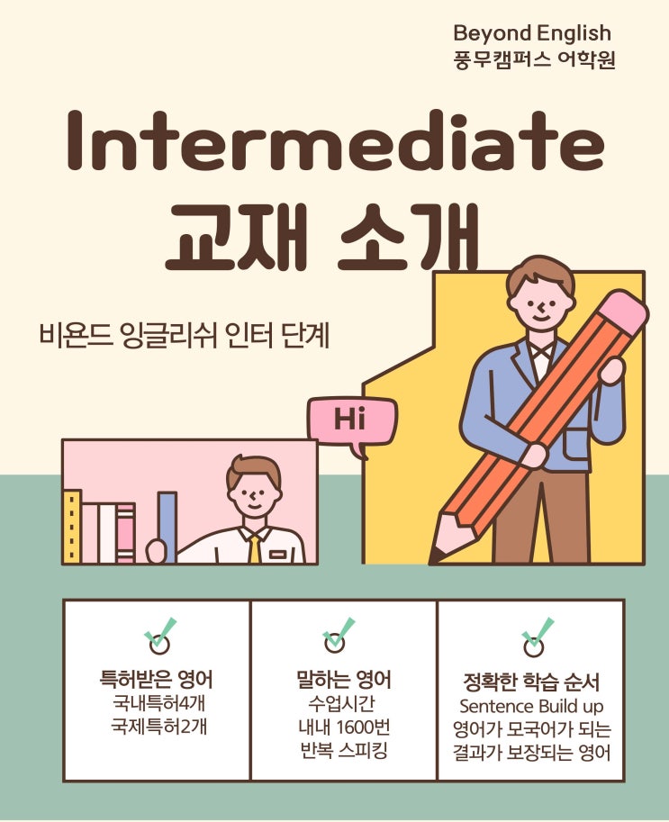 [Beyond English] Intermediate 단계 학습내용 Sentence buildup : 네이버 블로그