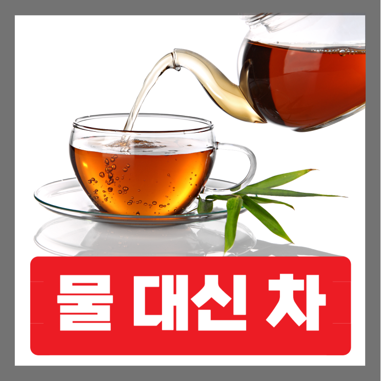 물대신 마셔도 좋은 차보리차 현미차 옥수수차 네이버 블로그