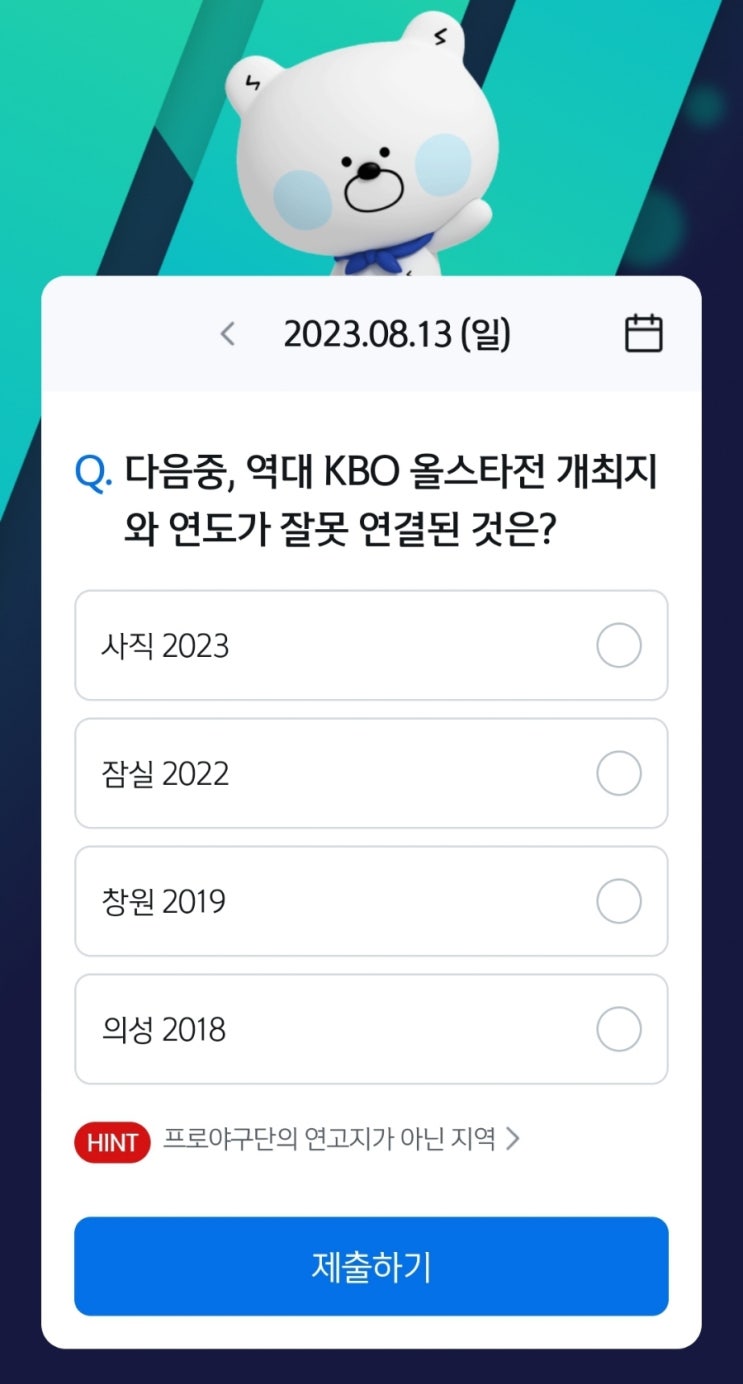 2023년 8월 13일 신한 쏠퀴즈, 신한플러스퀴즈, 오늘의OX, h포인트, KBPay퀴즈, 리브메이트, 별별퀴즈, 우리원 퀴즈 정답 : 네이버 블로그
