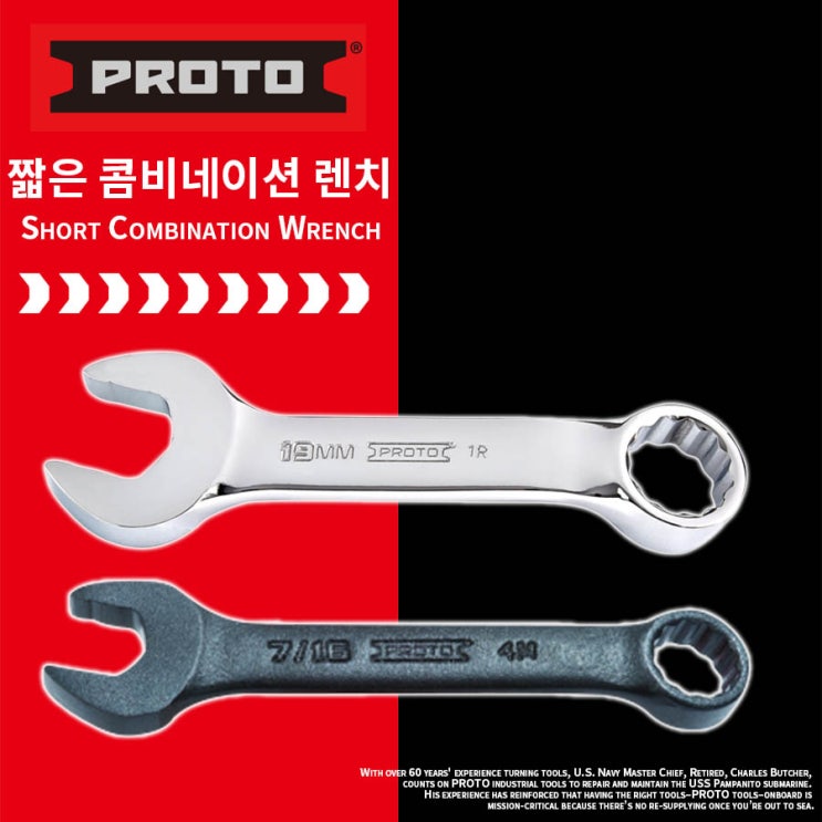 [프로토 Proto] 짧은 콤비네이션 렌치 _ Short Combination Wrench : 네이버 블로그