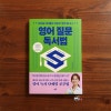 유아 초등 원서읽기 영어독서 공부법│베스트셀러 자녀교육서 육아책 네이버 블로그